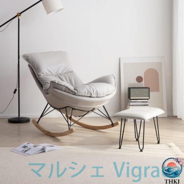 ロッキングチェア リラックスチェア 2点セッ ロッキング リクライニンク?チェア オットマン 付き 揺れる椅子 通気性あり 北欧 楽 椅子 簡単装着 読書椅子 パーソ