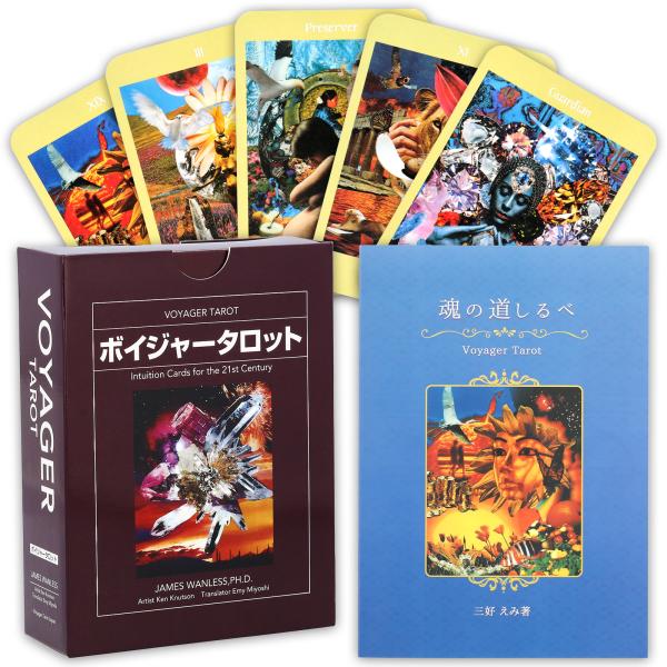 ・作者：ジェームス・ワンレス・カード全78枚・日本語版・三好えみ著　「魂の道しるべ」セット解説書付きボイジャーを教え始めた時に自分の言葉で書いたテキストが必要だと考え、 レベル1の教科書として書いた三好えみの女性的な感性で書かれた解説書オリ...