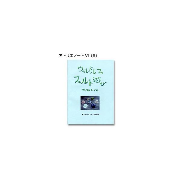 羊毛をフエルト化させて作る帽子を中心に、C体人形用の小物が紹介されています。お子様の着せ替え人形用にバッグ、靴などの小物を作られてはいかがですか？規格：21×29cm　24P