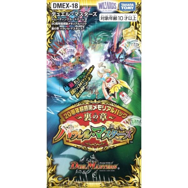 価格.com - タカラトミー デュエル・マスターズTCG 20周年超感謝メモリアルパック 裏の章 パラレル・マスターズ DMEX-18 [BOX] (トレーディングカード) 価格比較