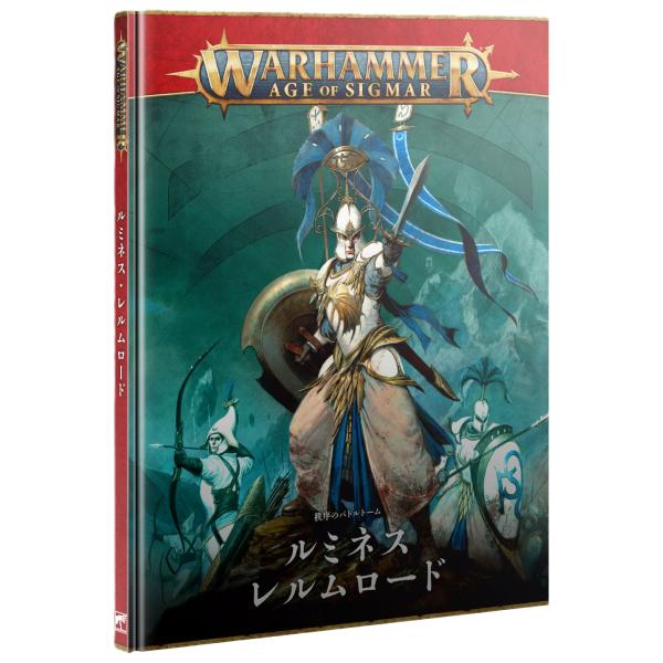 【新品未開封のメーカー正規品です】より清廉かつ秩序ある魔法を好むのであれば、ヒッシュのエルフたちが応えてくれる・・・。新たな『バトルトーム：ルミネス・レルムロード（Lumineth Realm-lords）』の登場だ。本書は、テクリスの旗の...