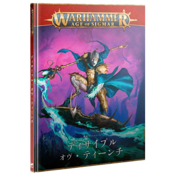 【新品未開封のメーカー正規品です】ティーンチの勢力が動き出し、定命の諸領域に存在するあらゆる善と魔を堕落させるべく、寸暇を惜しまず暗躍している。そしてその企みを後押しするのが、新たに改訂された『バトルトーム：ディサイプル・オヴ・ティーンチ』...