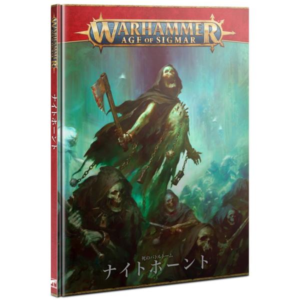 【新品未開封のメーカー正規品です】『この商品は日本語版です』【商品説明】ゲーム「ウォーハンマー：エイジ・オヴ・シグマー」ナイトホーントの勢力の最新版書籍。勢力の背景設定やルール、塗装ガイドなど、ナガッシュの臣下となって死者を率いるナイトホー...