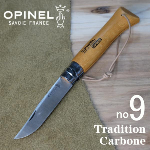 opinel オピネル ナイフ no9 カーボン  革紐付き弊社でハンドルに穴あけ加工を施し革紐を付けましたハンドル材：ウッドブレード材：カーボン※ブレードの長さについてno2　　 約34ミリ 　 ミニチュアサイズ封筒を空けたりする様な細か...