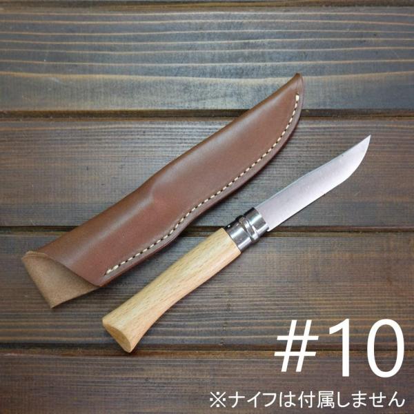 オピネル（opinel)  no10 シースナイフ化　革ケースオピネルのブレードを開いた状態で使えるシースナイフ化の為の革ケースです。本体：3ミリ厚ヌメ革※革ケースのみの販売です。
