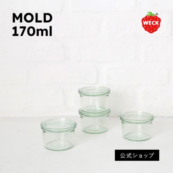 ■すっきりと収納できる容量の種類も豊富なMOLDシリーズ■ほどよい深さで冷蔵庫にもしまいやすく、常備菜やお弁当作りに便利■毎日に必要な薬やサプリなどの整理に■小分けに収納することで管理もしやすくなりますよね。ブランドWECK商品名Mold ...