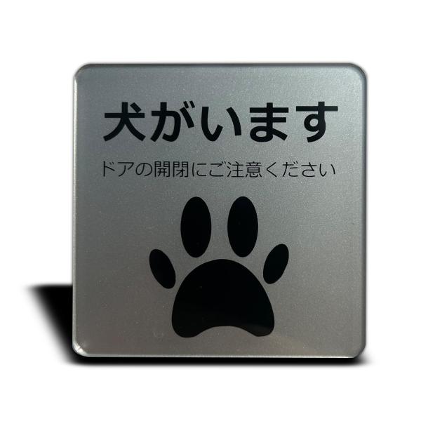 カラー：犬がいますサイズ：ステッカー【商品名】アクリルサインプレート（犬がいます）【商品仕様】寸法：80mm×80mm 厚み：2mm【耐水性と耐候性に優れ】屋内外を問わずにお使いいただける、アクリル製のサインプレートです。厚みがある高級感】...