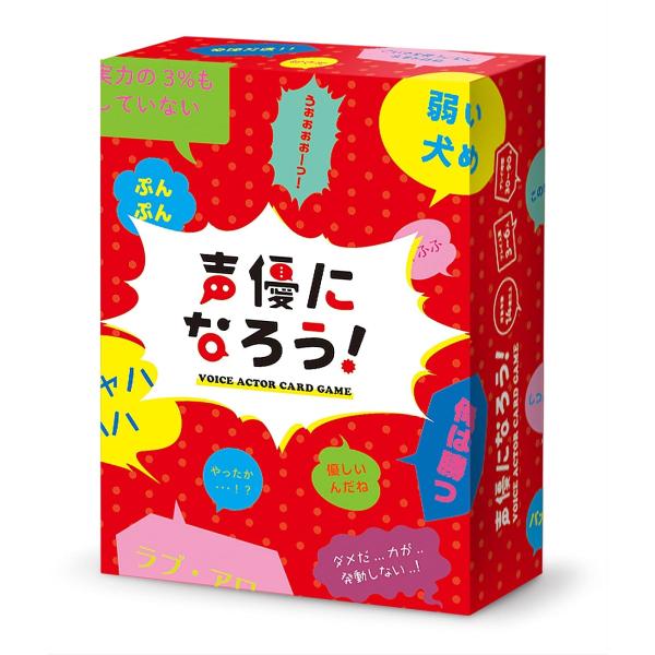 サイズ：135×96×33.5カードゲームで声優オーディション一度は言ってみたかったセリフが満載！ルールがシンプルで分かりやすい想像を膨らませてシーン設定を楽しもう！動画配信のネタとしても最適！