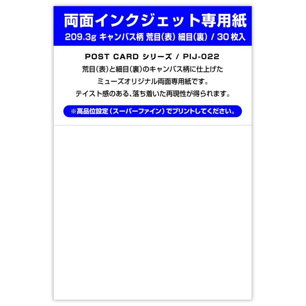 カラー：白サイズ:ハガキ入数:30枚入素材:両面インクジェット専用紙 キャンバス柄 荒目/表細目/裏 209.3g郵便番号枠無しインクジェット専用紙