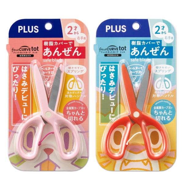 カラー：2本セット:赤桃家庭用はさみNo.1ブランドのフィットカットカーブから、はさみデビューに最適な幼児用が登場。樹脂ガードで安全性を高めつつ、金属刃とベルヌーイカーブ刃でちゃんと切れる幼児用のはさみです。【ベルヌーイカーブ刃】　滑らず切...