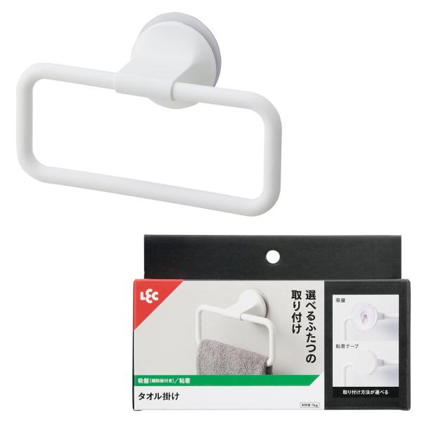 カラー：ホワイト吸盤と粘着テープ２つの取り付け方法が選べます。掛けたタオルが壁面につかない、衛生的なデザインです。化粧合板やスリガラス、塗装していないコンクリートでも取り付けられる、吸盤用の補助板が付いています。場所をとらないコンパクトでシ...