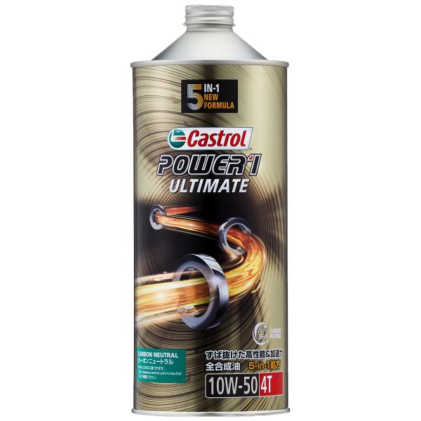 サイズ：1Lスタイル：ULTIMATE 4T 10W-50全合成油5-in-1処方の効果により、圧倒的な加速力・優れた保護性能・滑らかなクラッチフィーリング・優れたエンジン冷却性能を維持・長期間高性能を維持