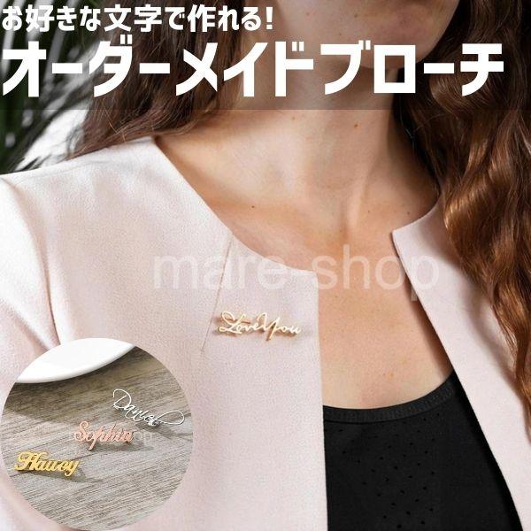 こちらの商品は海外輸入品となります。入金確認後、3〜7日程度で発送、発送から2~4週間程度で到着いたします。大切な人の名前や、言葉をのせてまるでお守りのような貴女だけのイニシャルブローチ。刻む文字が貴女だけに語りかける、世界でたった一つの完...