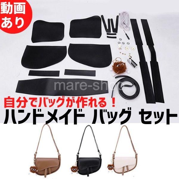 こちらの商品は海外輸入品となります。入金確認後、3〜7日程度で発送、発送から2~4週間程度で到着いたします。素材:PUレザーサイズ：16*23*8cmパッケージ：1セットレザーDIY素材バッグ特徴：レザークラフト作成キット レザークラフト ...