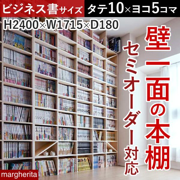 ビジネス書、学術書、文芸雑誌などの新刊本のA5版サイズに特化した大型のA5判本棚です。最近増えてきているA5判のコミック本にももちろん対応します。壁面を天井や梁下まで目一杯に有効活用して大量の本を収納できます。部屋の天井や梁に合わせて本棚の...