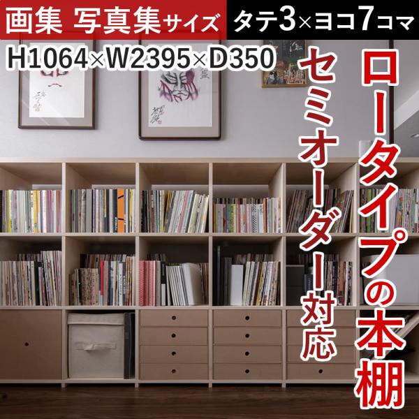 本棚やディスプレイ棚としてお使いいただけるオープンシェルフです。背板がなく表裏どちらかも利用できるので間仕切り家具やパーティションとしてもお使いいただけます。美術書や画集などの大型本やLPレコードを収納できる棚サイズです。◆主な仕様素材:本...