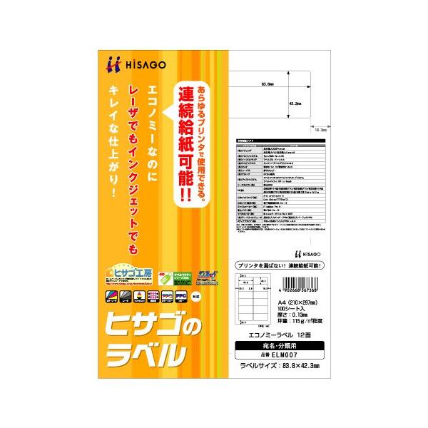 【商品概要】A4 100枚入ラベルサイズ:83.8×42.3mm 12面付厚さ:0.13mm坪量:115g/m2【商品説明】【商品詳細】ブランド：ヒサゴ商品種別：文房具・オフィス用品商品名：ヒサゴ エコノミーラベル 12面 (100入り) ...