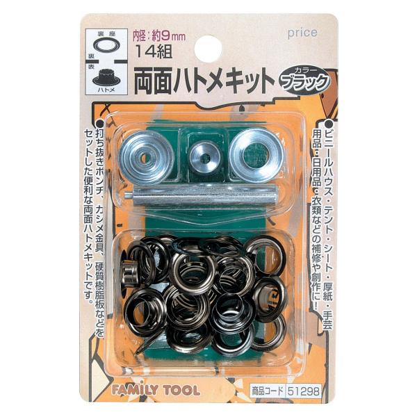【商品概要】セット内容:打ち抜きポンチ×1個、カシメ打具×1個、下敷き×1枚、ハトメ/9mm・#23×14組対応素材厚:約2.5mm迄皮革品、袋物などの穴の補修、補強に。両面ハトメ玉と道具の入った入門セット。ビニールハウス・テント・シート・...