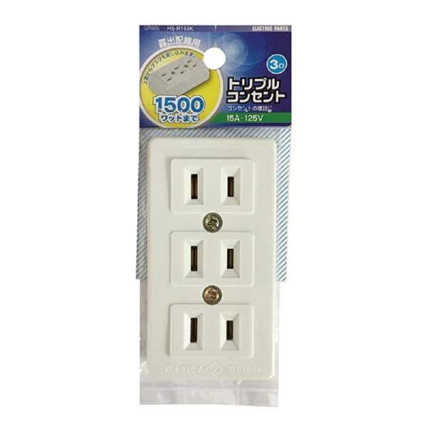 【商品概要】定格:15A-125V1500ワット・125ボルト以下で使用してください。適合電線:VVF φ1.6 φ2.0 Cu(銅)【商品説明】【商品詳細】ブランド：オーム（OHM）商品種別：DIY・工具・ガーデン商品名：トリプルコンセン...