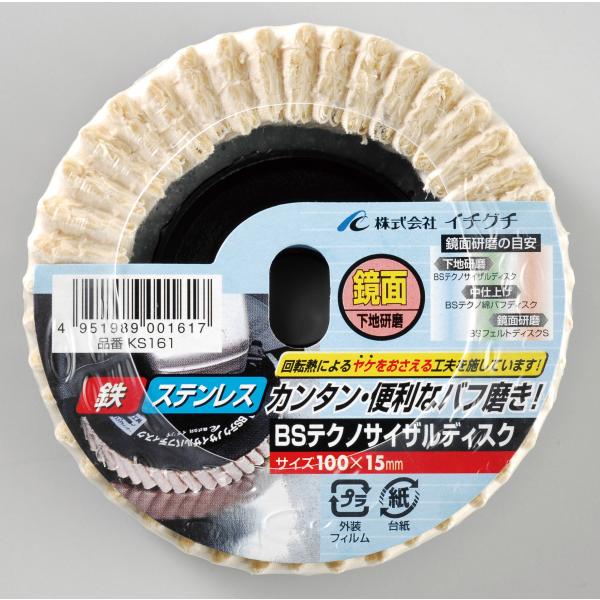【商品概要】【商品説明】【商品詳細】ブランド：イチグチ商品種別：DIY・工具・ガーデン商品名：イチグチ BS テクノサイザルディスク KS161製造元：イチグチ商品番号：KS-161【当店からの連絡】