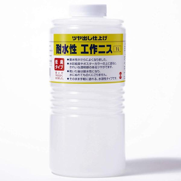 【商品概要】耐水性工作ニス　水溶性容量塗り面積（2回塗り）1L 約6.5〜7.5m2【商品説明】【商品詳細】ブランド：ターナー色彩(Turner Color)商品種別：ホビー商品名：ターナー色彩 耐水性工作ニス ツヤ出し仕上げ MC0019...