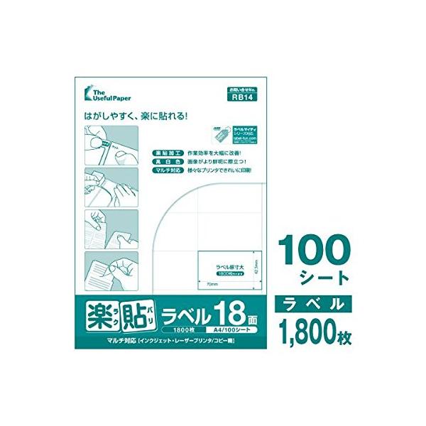 【商品概要】はがしやすく、楽に貼れる！宛名ラベルや各種表示ラベルの作成に便利！用紙サイズ：A4【インボイス対応の領収書を発行可能です】【商品説明】商品名：楽貼ラベル 18面 用紙サイズ：A4 シート枚数：100枚/冊 ラベルサイズ：70×4...