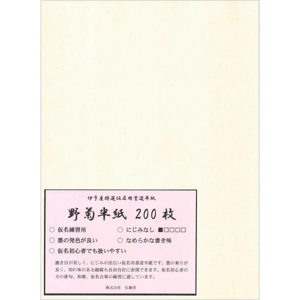 【商品概要】愛媛県伊予産・仮名文字用 書道半紙 200枚入り（ポリ包装）?薄漉き・なめらか仕上げ? 初心者から上級者まで。書道教室でも高評価の仮名用半紙！愛媛県伊予地方で生産された、仮名文字専用の高品質な書道半紙です。表面はなめらかで筆の運...
