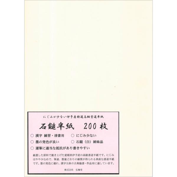 【商品概要】紙漉きの本場・愛媛県で丁寧に漉かれた、人気の国産書道半紙です。厳選された原材料を使用し、伝統の製法で仕上げられた高品質な和紙は、書く人の技をしっかりと受け止め、安定した筆運びと美しい仕上がりを実現します。なめらかな書き味で初心者...