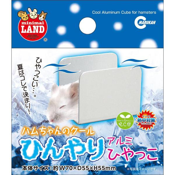 【商品概要】ペットの熱中対策【商品説明】【商品詳細】ブランド：ミニマルランド商品種別：ペット用品商品名：ミニマルランド ハムちゃんのひんやりアルミ ひやっこ製造元：マルカン商品番号：RH-584商品内容：7L x 6W x 6H cm【当店...