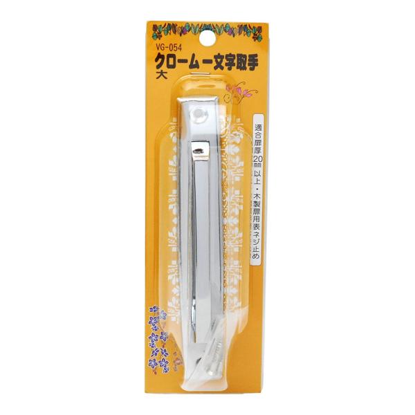 【商品概要】適合扉厚:20mm以上適合ドライバー:+NO.2使用ネジ:3.1X20mm【商品説明】【商品詳細】ブランド：和気産業(Waki Sangyo)商品種別：DIY・工具・ガーデン商品名：和気産業(Waki Sangyo) クローム一...