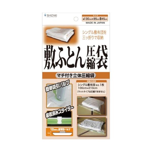 【商品概要】【押し入れに収まる立体圧縮布団袋】圧縮後、平たく広がらないので85cmの奥行で収納可能！【1枚あたりの収納目安】シングル敷きふとんを3つ折りで収納できます。マットタイプはご使用できません。【超薄型バルブで驚異の圧縮効率】厚さ11...