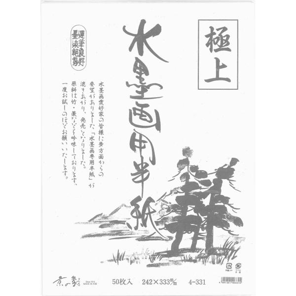 【商品概要】【サイズ】24.2×33.3cm50枚入日本製【商品説明】【商品詳細】ブランド：京の象商品種別：文房具・オフィス用品商品名：京の象 半紙 水墨画用半紙 50枚入 4-331製造元：京の象商品番号：4-331色：多色【当店からの連絡】