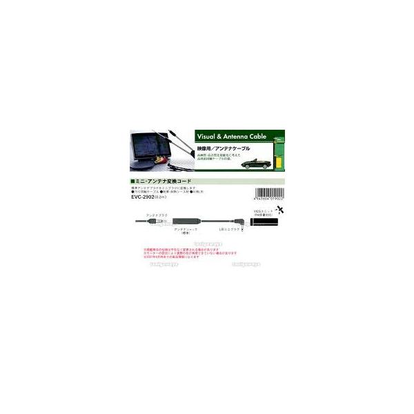 【商品概要】標準（JASO規格）アンテナプラグをL形ミニプラグに変換するときに使用します。【商品説明】【商品詳細】ブランド：エンディー(Endy)商品種別：カーオーディオケーブル商品名：ENDY EVC-2902 JASOラジオプラグ⇔ミニ...