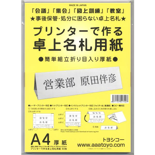 【商品概要】樹脂製 カード立て・会議用席札の代わりに。事後保管・処分に困らない卓上名札。簡単組み立て折り目入り厚紙用紙。（実用新案登録済）撮影現場では照明が反射しないので重宝します。左の画像は、1番目:商品の写真、2番目:使用例、3番目:組...