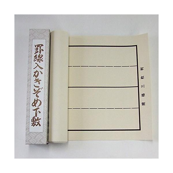 【商品概要】半紙三枚判（290ｘ1100mm）【商品説明】この書道用紙は、書道初心者向けの半紙三枚判で、290mm x 1100mmの大きさがあります。ベージュの樹脂コーティングが施され、滑り止めの効果があります。半紙三枚判は、書道の下敷き...
