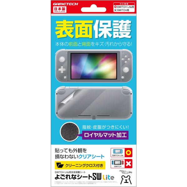 【商品概要】特徴1:SWITCH Lite本体を「すりキズ」や「汚れ」から守る専用の保護シートです。特徴2:指紋が付きにくく、手触りの良いロイヤルマット加工です。特徴3:貼る際だけでなく貼った後のお手入れにも役立つクリーニングクロスが同梱さ...