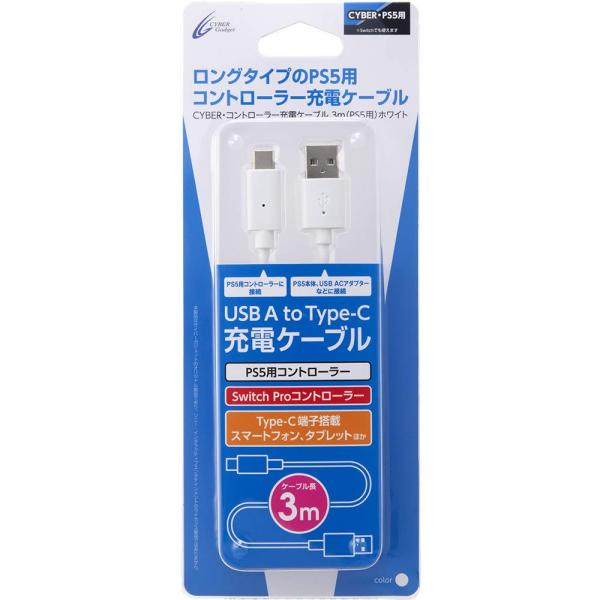 【商品概要】【商品説明】【商品詳細】ブランド：サイバーガジェット商品種別：ゲーム商品名：CYBER ・ コントローラー充電ケーブル3m ( PS5 用) ホワイト【プラグUSB A 、Type-C 】- PS5製造元：サイバーガジェット商品...