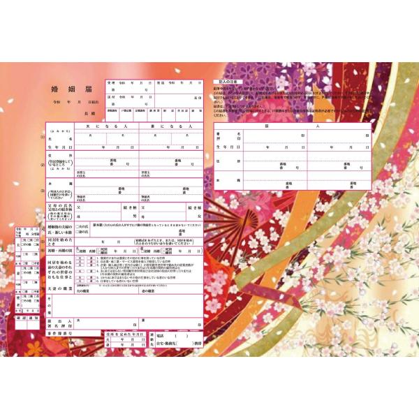 【商品概要】デザイン婚姻届　提出用2枚　記念用1枚の３枚セット【商品説明】「婚姻届がもらえる場所」と言えば役所をイメージする人が多いですが、実は戸籍法で規定された様式で作られた婚姻届であれば、役所に提出する用の婚姻届として使用できることを知...