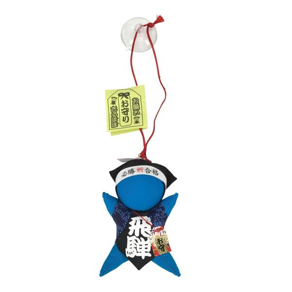 【商品概要】飛騨地方の民芸品 さるぼぼです。幸せのお守り 「必勝・合格祈願さるぼぼ」で運気UP！させましょう。さるぼぼとは、飛騨地方の方言で「猿の赤ちゃん」と言う意味です。むかし母親が娘や子供に「元気に育つように、幸せになる様に」と願って作...