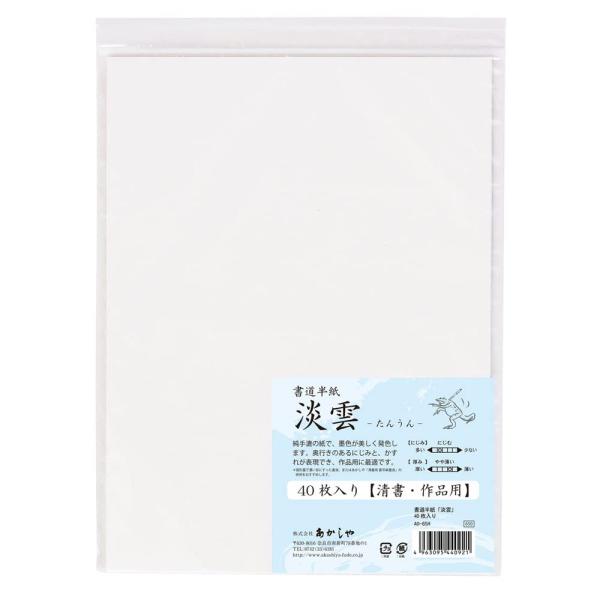 【商品概要】【特徴】純手漉きで清書・作品用にオススメ【商品サイズ】243×334mm（半紙判）【重量】90ｇ【商品説明】【商品詳細】ブランド：あかしや商品種別：文房具・オフィス用品商品名：あかしや 書道半紙 淡雲 40枚入 AO-65H製造...