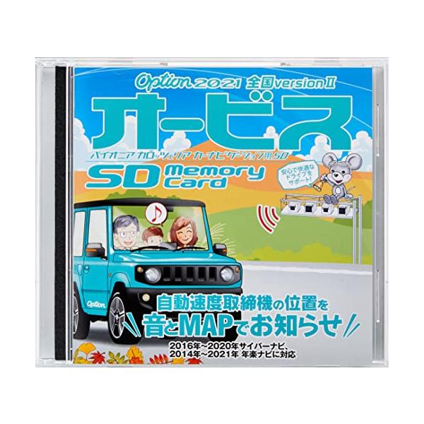 【商品概要】スタイルSD-ROM安全運転をサポートするオービスSD 自動速度取り締まり機 ポイントGUIDE 2021年全国版　第二版危険なオービスポイントをMAP上にマーキング、接近時にサウンドで警告するドライバーのためのIT安全アイテム...