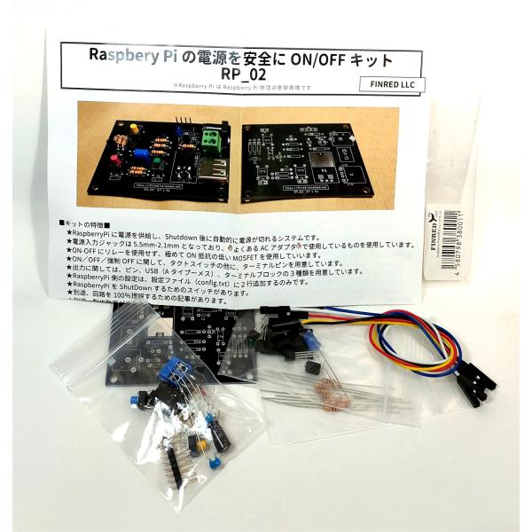 【商品概要】RaspberryPiの電源を、shutdown終了後に電源の供給をOFFにするためのキットです。RaspberryPiのconnfigに２行追加することにより実現します。※RaspberryPi本体は付属しません(o^^o)ス...