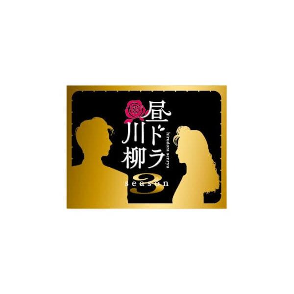【商品概要】【対象年齢】12歳以上【プレイ人数】3〜6人【プレイ時間】5分〜20分【素材】紙、木【商品説明】ゲームデザイン：タグチダイスケ愛憎渦巻く“昼ドラ”の世界を、川柳にして遊びませんか？昼ドラ川柳ファン待望の第三弾！次の舞台はバブル！...