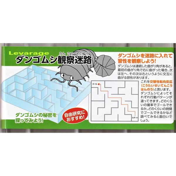 【商品概要】自由研究おすすめ!! ダンゴムシは連続した曲がり角があると、最初は右、次は左と交互に曲がる習性があります。ダンゴムシを入れて習性を観察するキットです。 ダンゴムシを入れるだけで簡単に観察できます内容：だんごむし観察迷路　だんごむ...