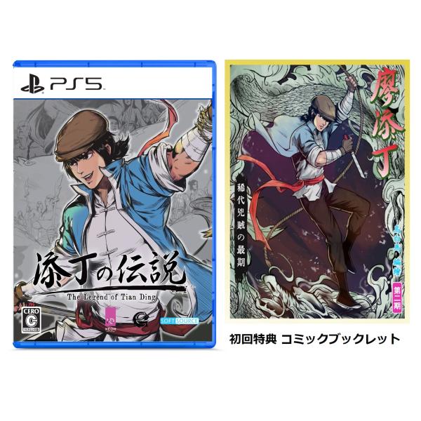 【商品概要】【対応言語】日本語、英語、中国語 繁体字【商品説明】【商品詳細】ブランド：Soft Source商品種別：ゲーム商品名：THE LEGEND OF TIANDING(添丁の伝説-ザ・レジェンド・オブ・ティエンディン) -PS5製...