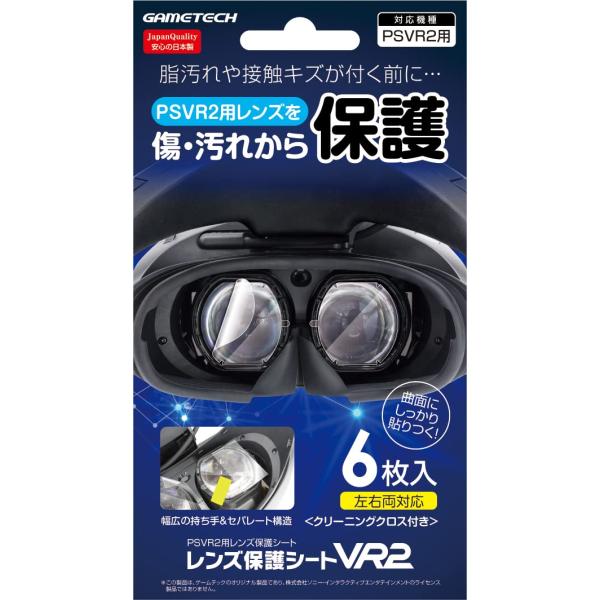 【商品概要】PSVR2対応ヘッドセットのレンズを保護します。<BR>曲面にもしっかり貼りつくオリジナル形状のシートです。特徴1:キズやヨゴレに強いTPU素材で、PSVR2のレンズをしっかりと保護します。特徴2:レンズの曲面形状に...