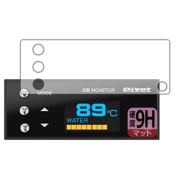 【商品概要】対応機種 : PIVOT OB MONITOR (OBM / OBM-2)専用の商品です。製品内容 : 画面用フィルム1枚・クリーニングワイプ1個柔軟性があり、ガラスフィルムのように衝撃を受けても割れない！スリキズ防止にもなる『...