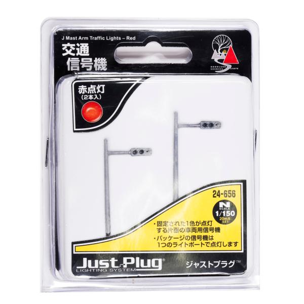 【商品概要】ジオタウン道路プレートにマッチする日本形の交通信号機。青点灯と赤点灯を1セットずつお求めいただければ、十字交差点を再現可能。リンカープラグを1点付属、1本だけ離れた場所に立てる場合などはリンカープラグを追加でお求めください。【商...