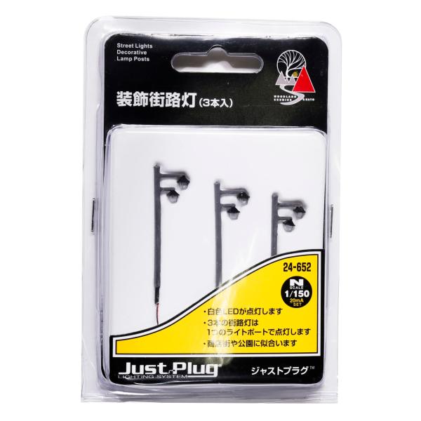 【商品概要】ユニトラムやジオタウンの道路プレートにマッチする日本形の街路灯 (高さ45mm)。片側1車線以下の商店街に好適。リンカープラグを1点付属、1本だけ離れた場所に立てる (電源を別のライトポートから供給する)場合などはリンカープラグ...