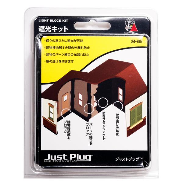 【商品概要】個々の窓ごとに遮光が可能。建物接地部の隙間の光漏れ防止。建物のパーツ継目の光漏れ防止。壁の透けを防止。【商品説明】【商品詳細】ブランド：カトー(KATO)商品種別：ホビー商品名：KATO ジャストプラグ 遮光キット 24-615...